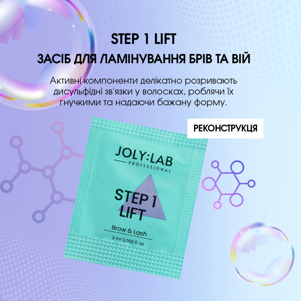 Step 1 Набір засобів для ламінування брів та вій Joly:Lab 3 шт. х 2 мл — купити в Україні | JOLY:LAB